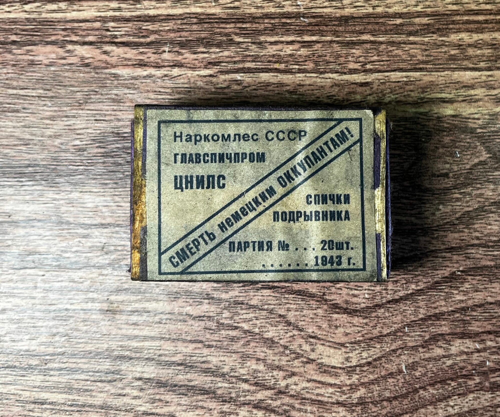 Спичечный коробок реконструкция