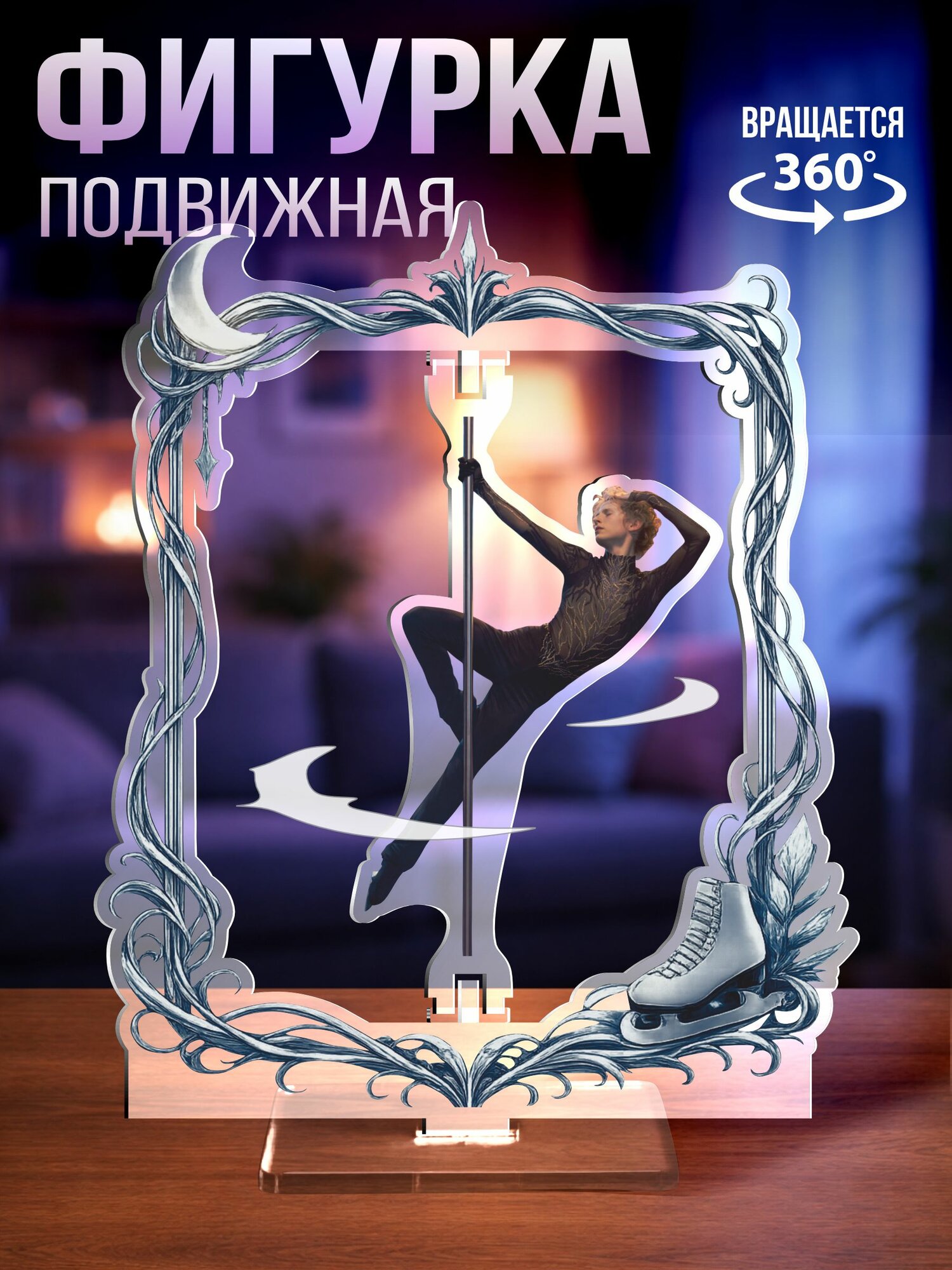 Акриловая фигурка подвижная Фигурист Илья Малинин