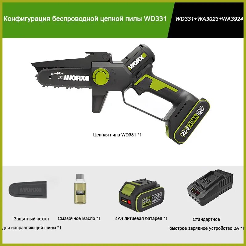 WORX Электроинструменты /аккумуляторная пила цепная бесщеточная WD331, 20V, Одна батарея емкостью 4,0 АЧ + быстрая зарядка