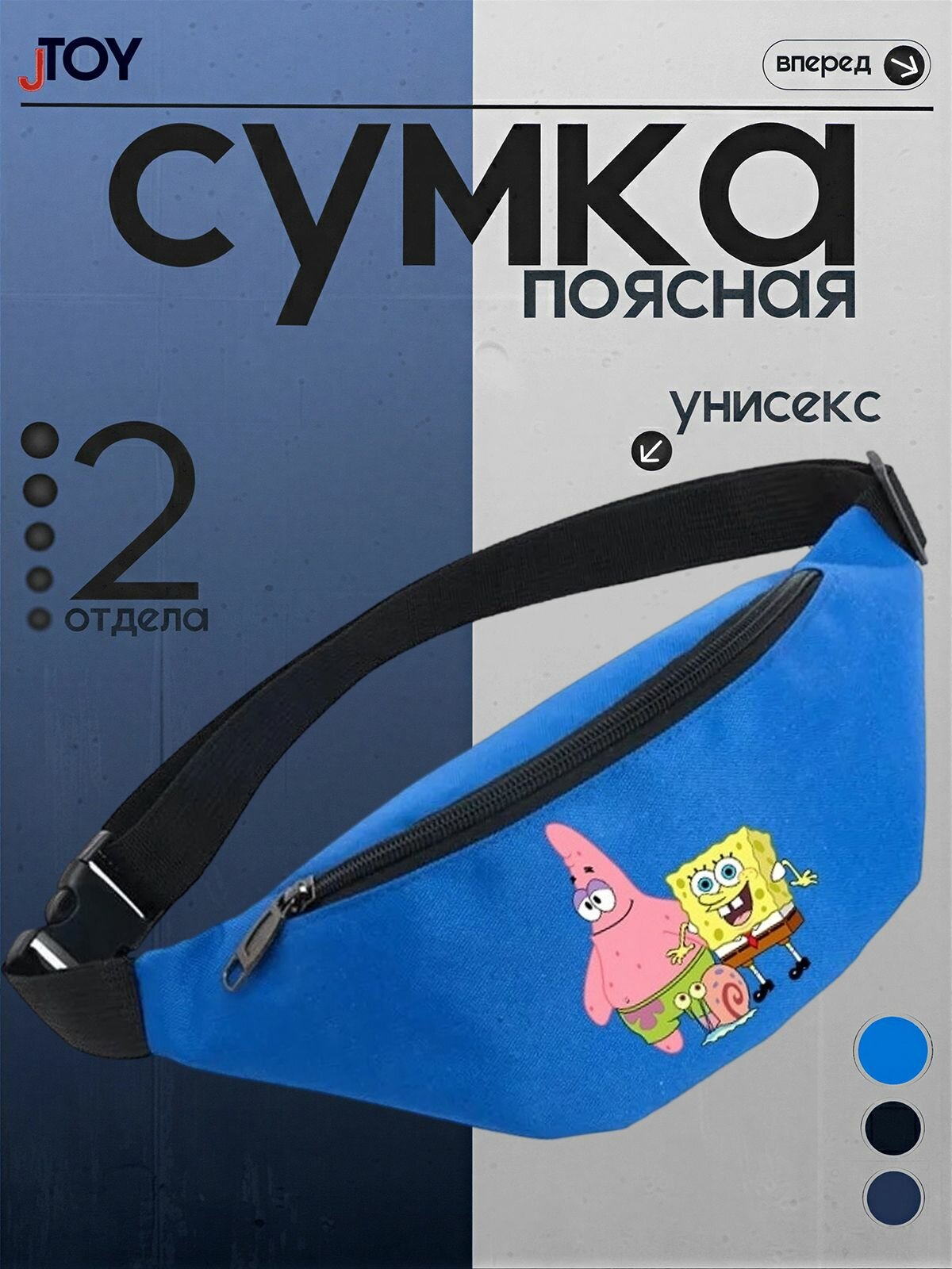Сумка поясная