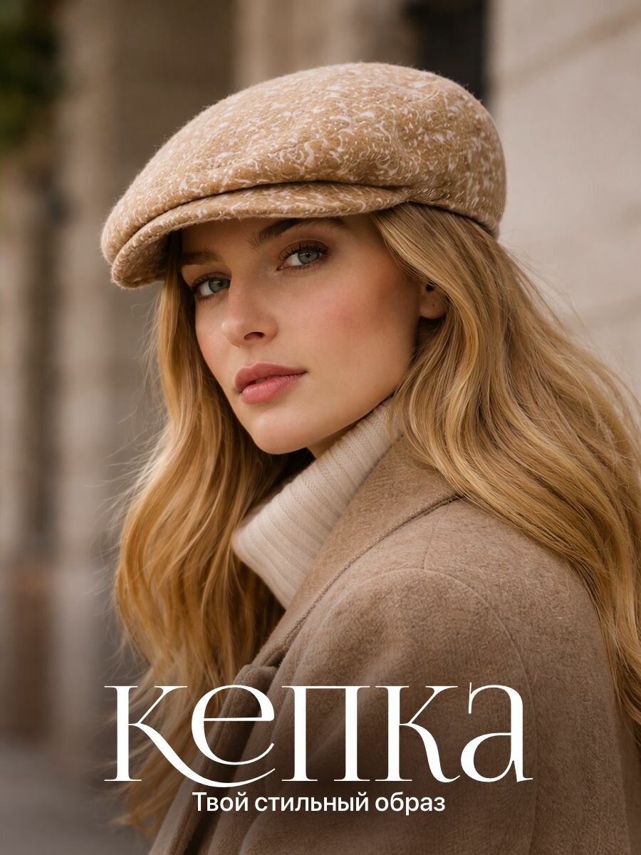 Кепка  Базовая коллекция для женщин