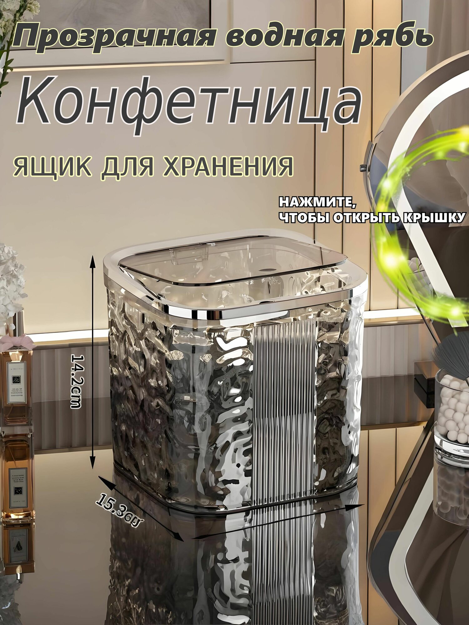 Конфетница