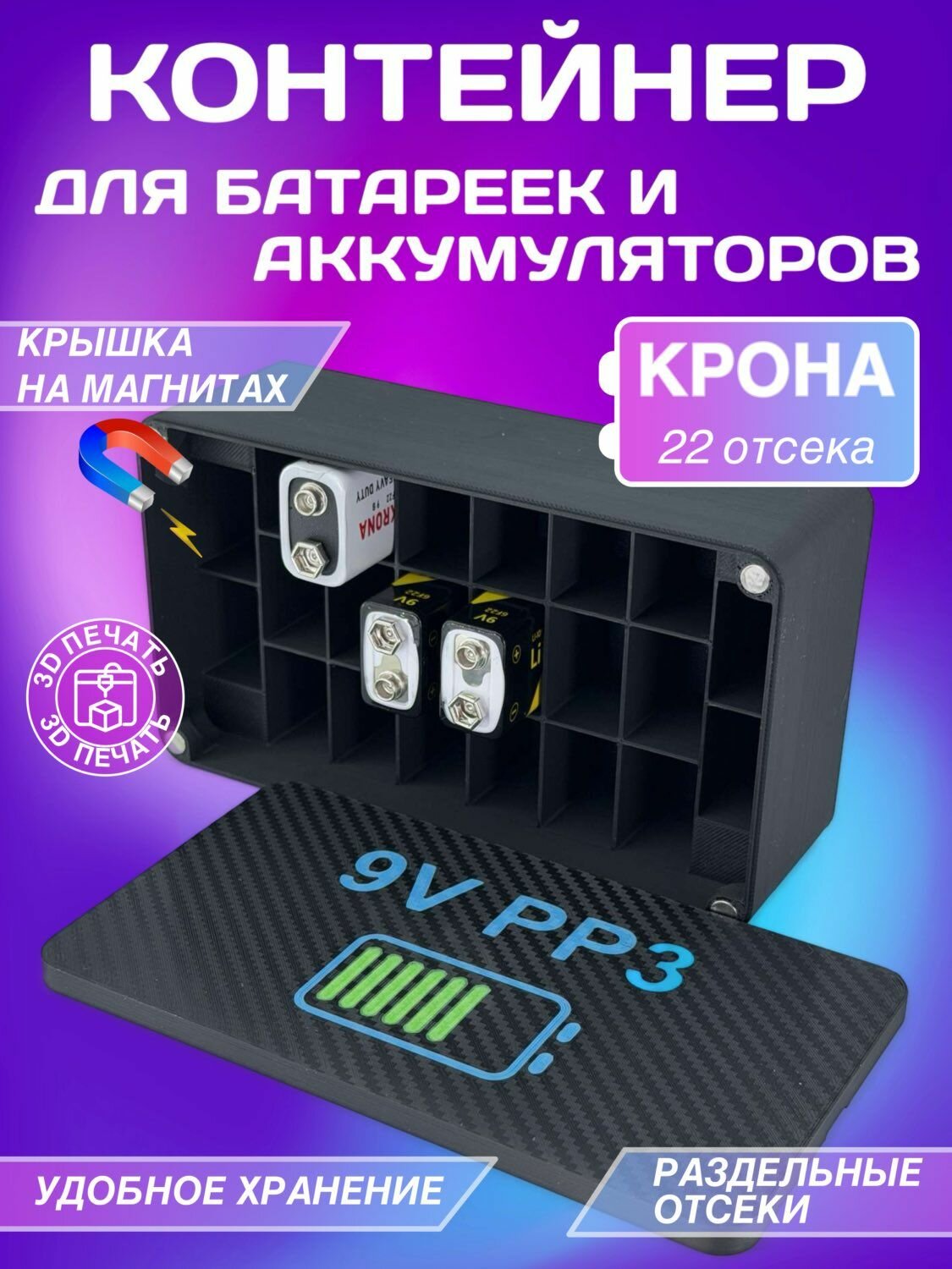 Контейнер бокс органайзер для батареек аккумуляторов Крона 9v на 22 позиции