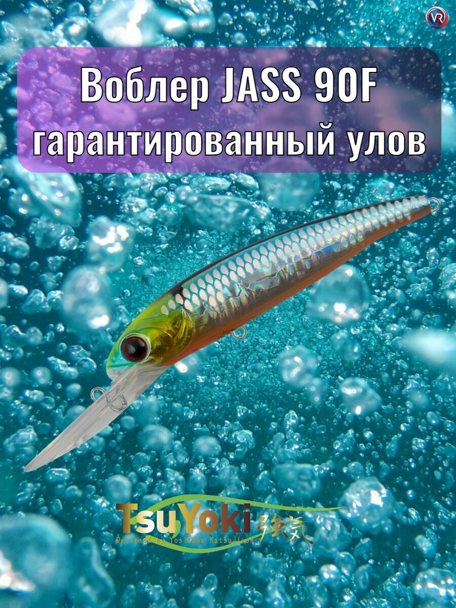 Воблер TsuYoki JASS 90F 014S