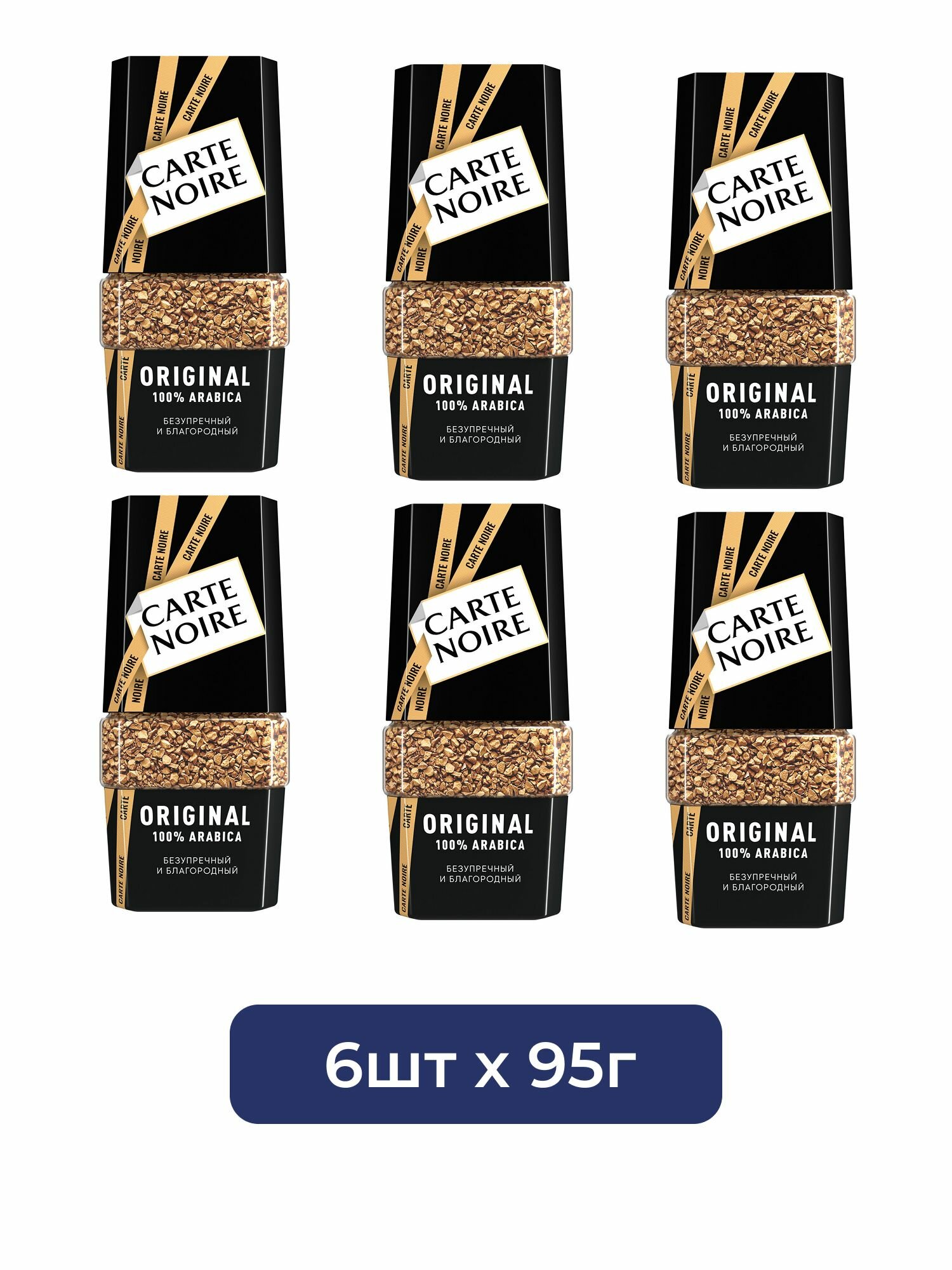 Кофе Carte Noire Original растворимый, 95г х 6шт.
