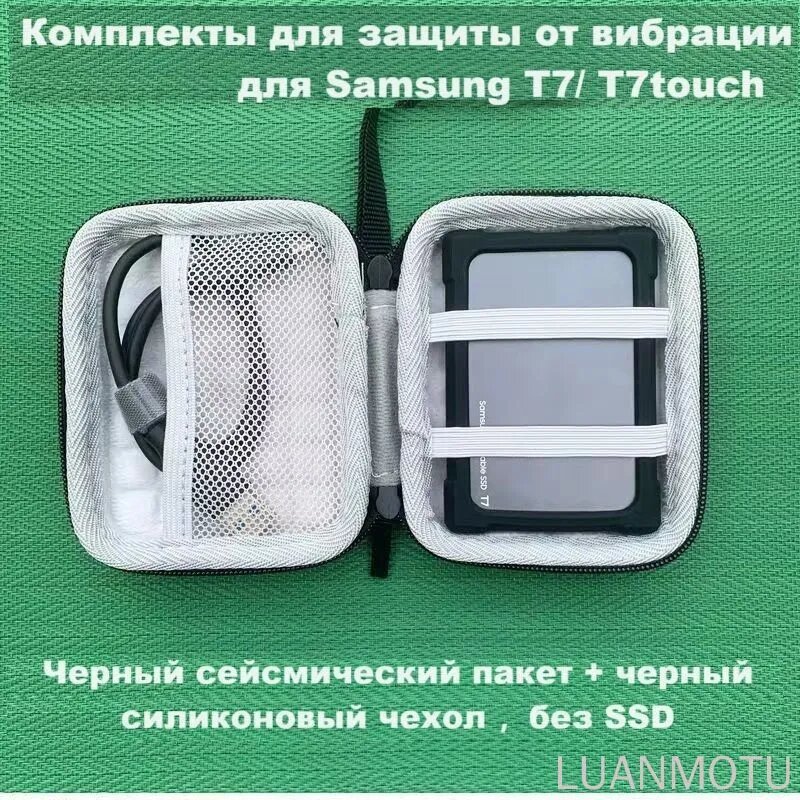 Внешний накопитель SSD Samsung T7 /T7touch Антивибрационный приемник и черный силиконовый чехол