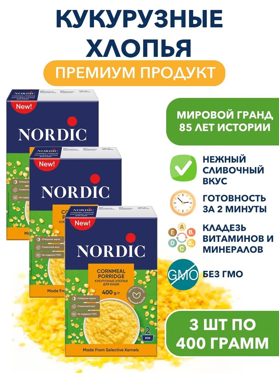 Постные хлопья 3 пачки по 400 грамм кукурузные