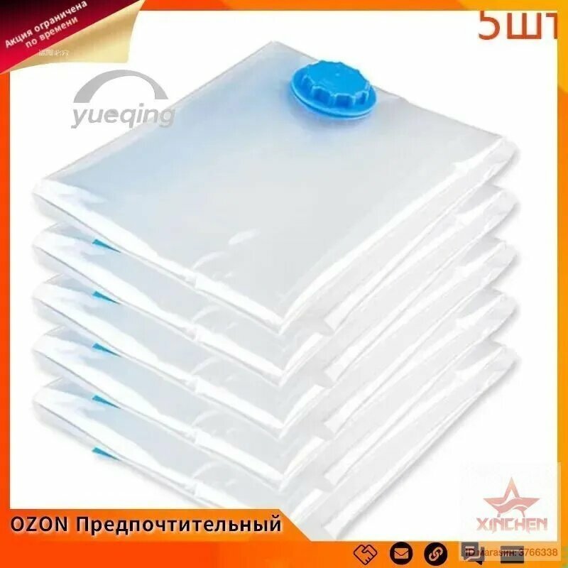 Вакуумные пакеты для хранения 35х50 см (5 шт.) защита одежды и одеял от влаги, пыли