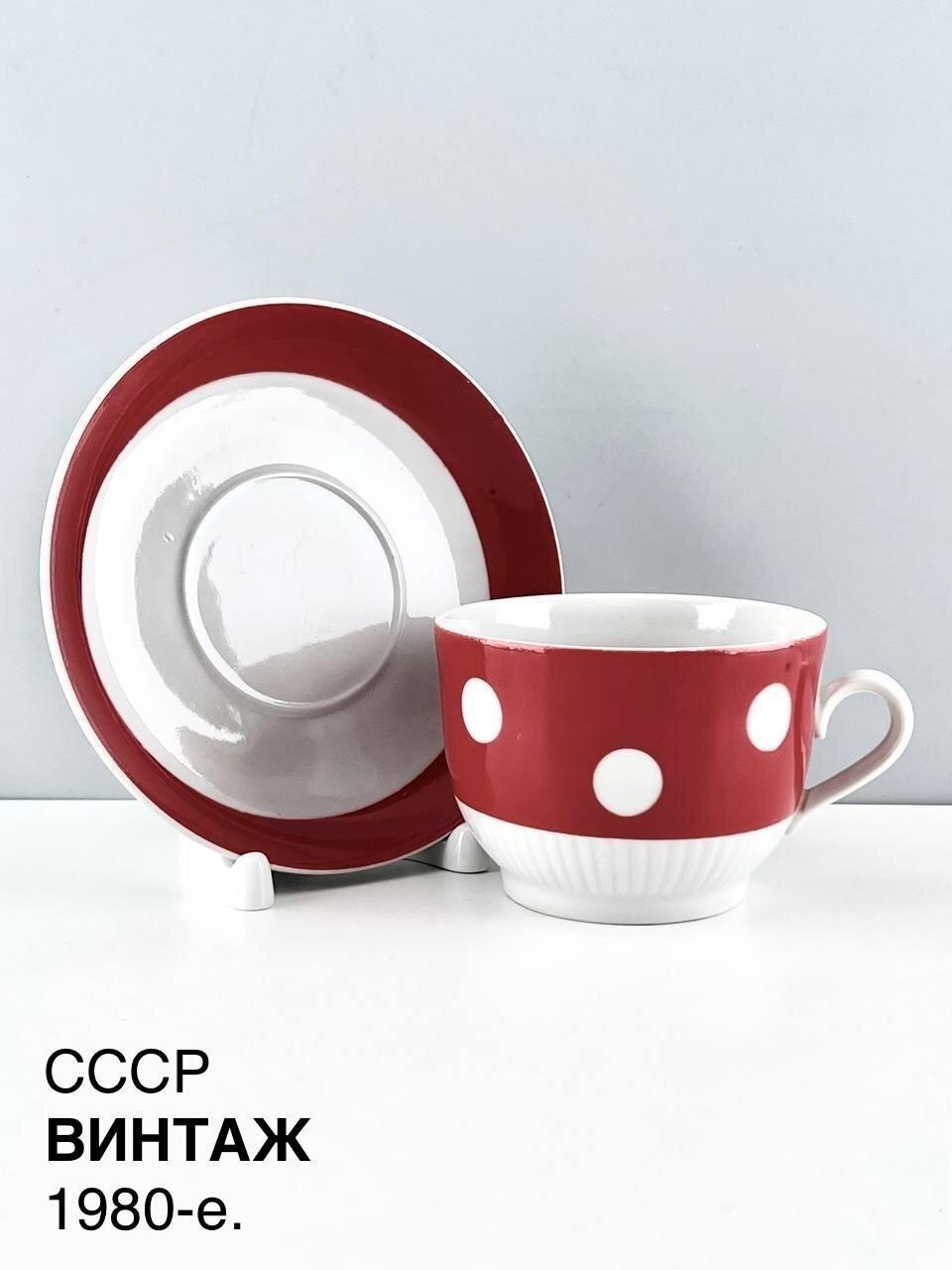 Винтажная чайная пара "В горошек". Фарфор Пролетарий. СССР, 1980-е.