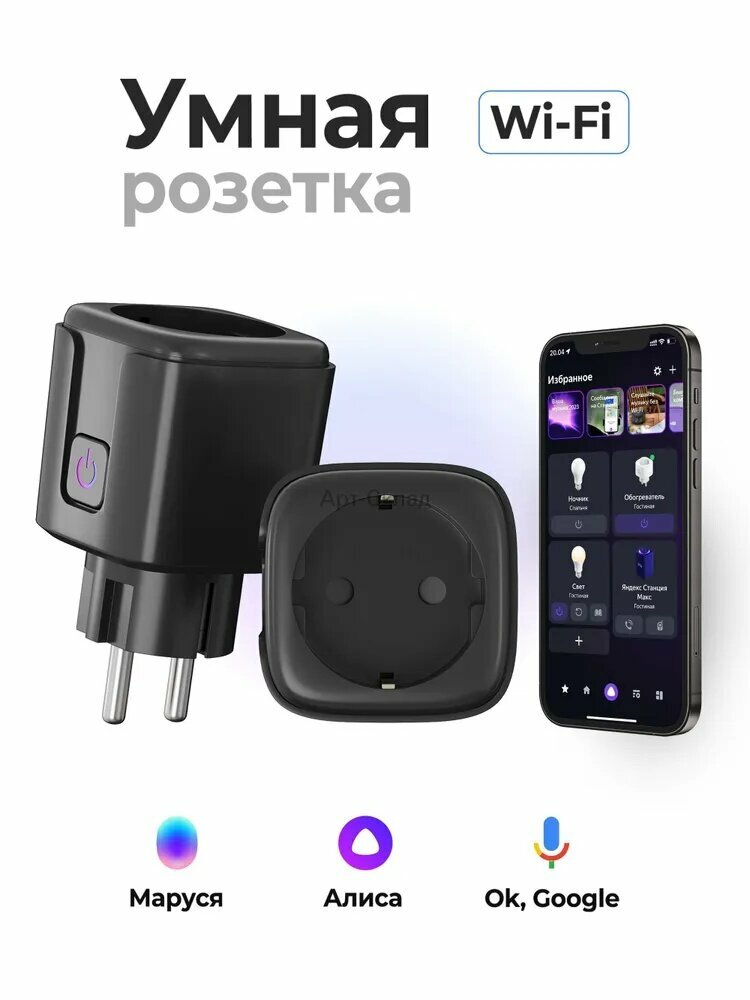 Умная розетка