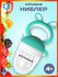 Ниблер