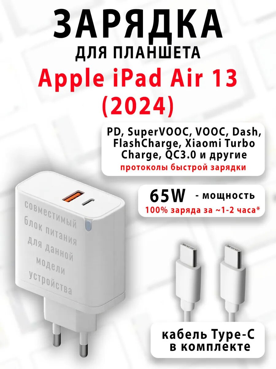 Зарядка для планшета Apple iPad Air 13 (2024)