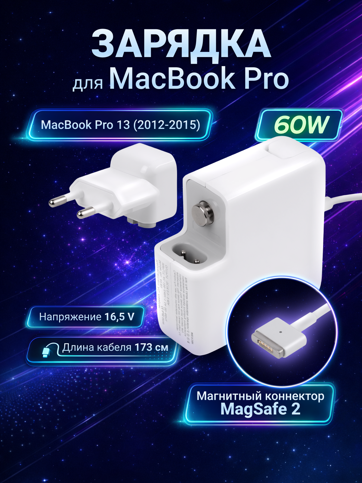 Зарядное устройство A1435, A1502 с магнитным разъемом 2 поколения для MacBook Pro 13” 60W 16.5V 3,65A