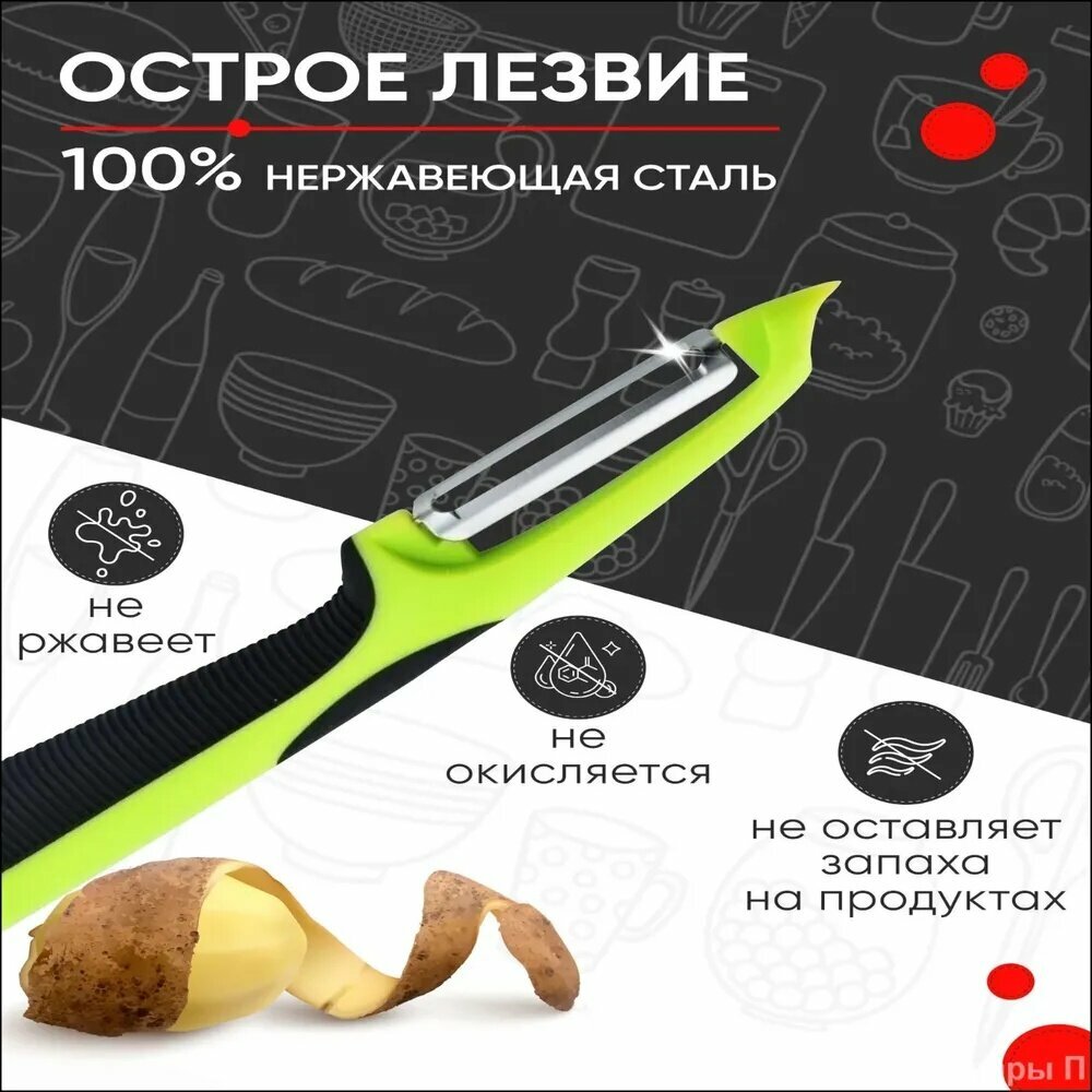 Фрукто-овощечистка