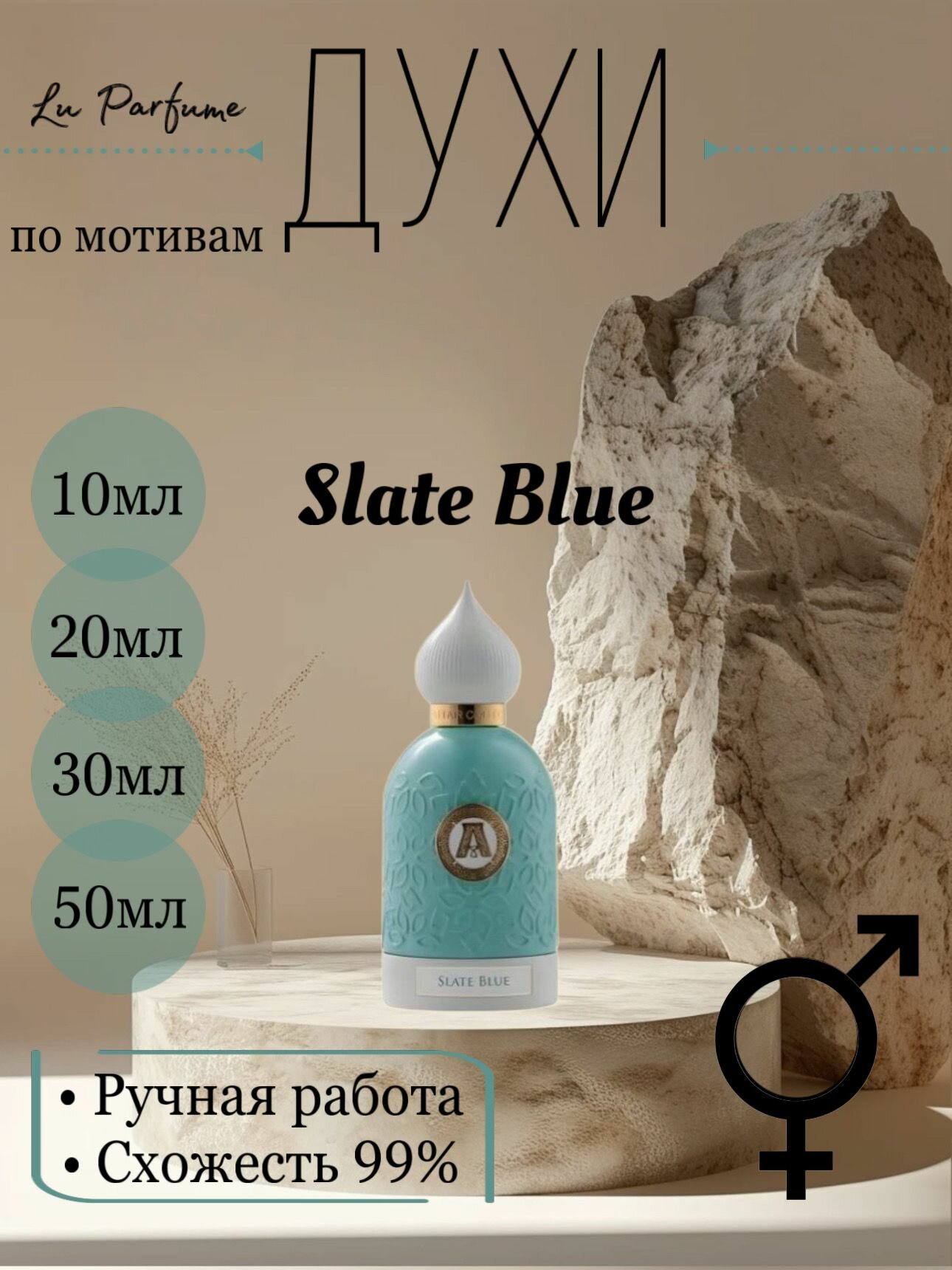 Духи ручной работы по мотивам 'Slate Blue', для мужчин и женщин