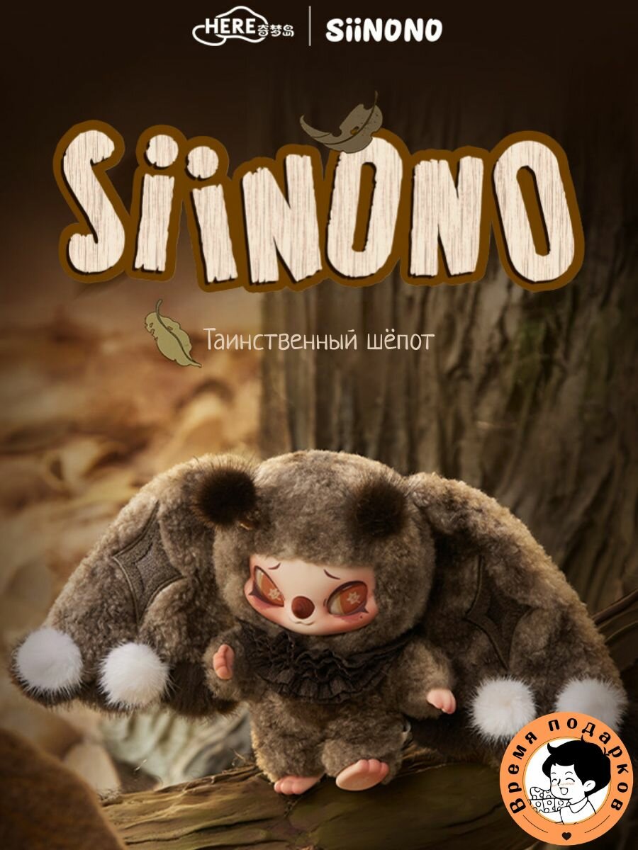 Коллекционная фигурка SiiNONO от Miniso Letsvan, сюрприз бокс 6+1, плюшевая игрушка 18 см