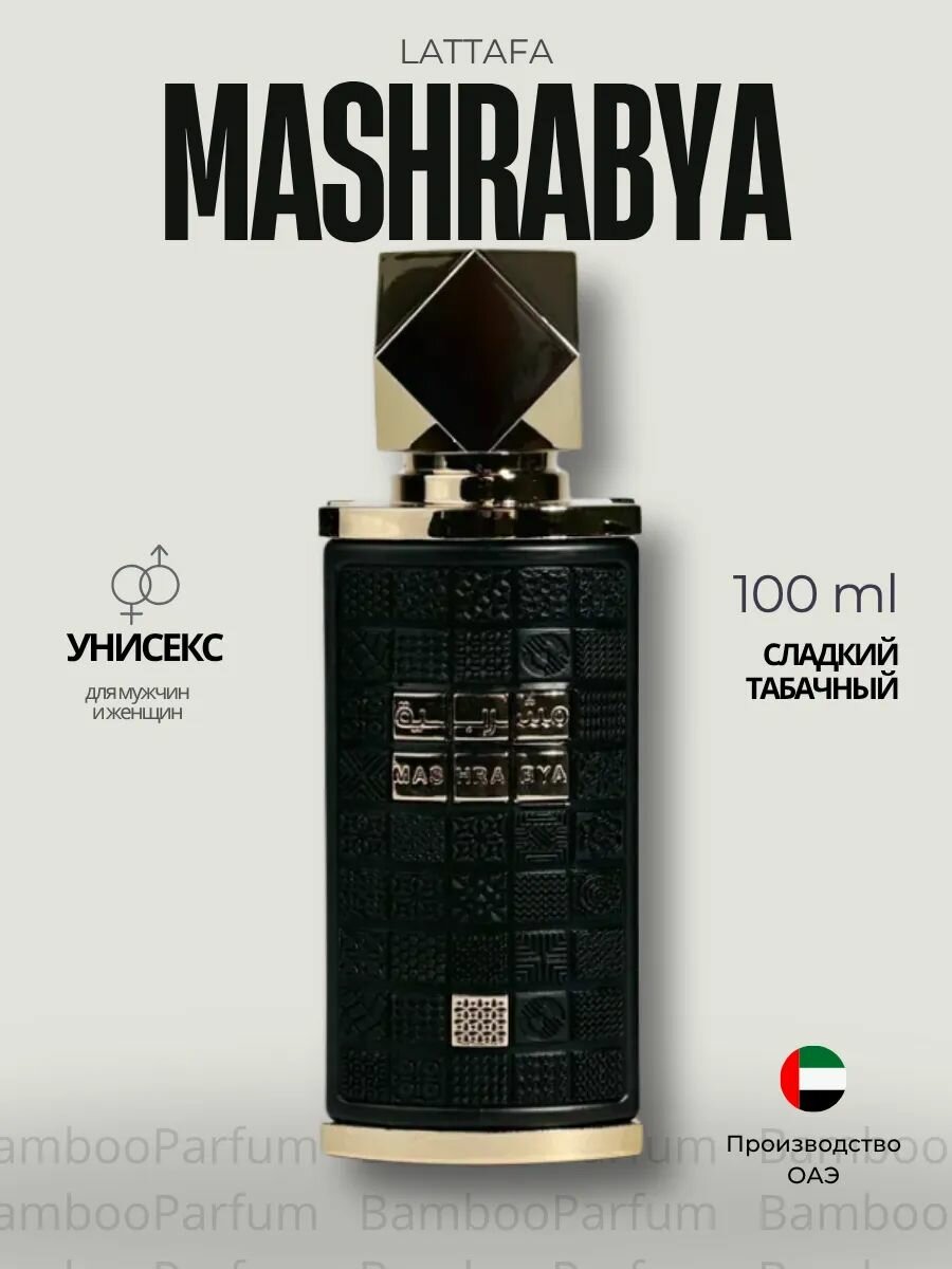 Арабские духи Mashrabya Lattafa 100 мл для мужчин, восточные аромат