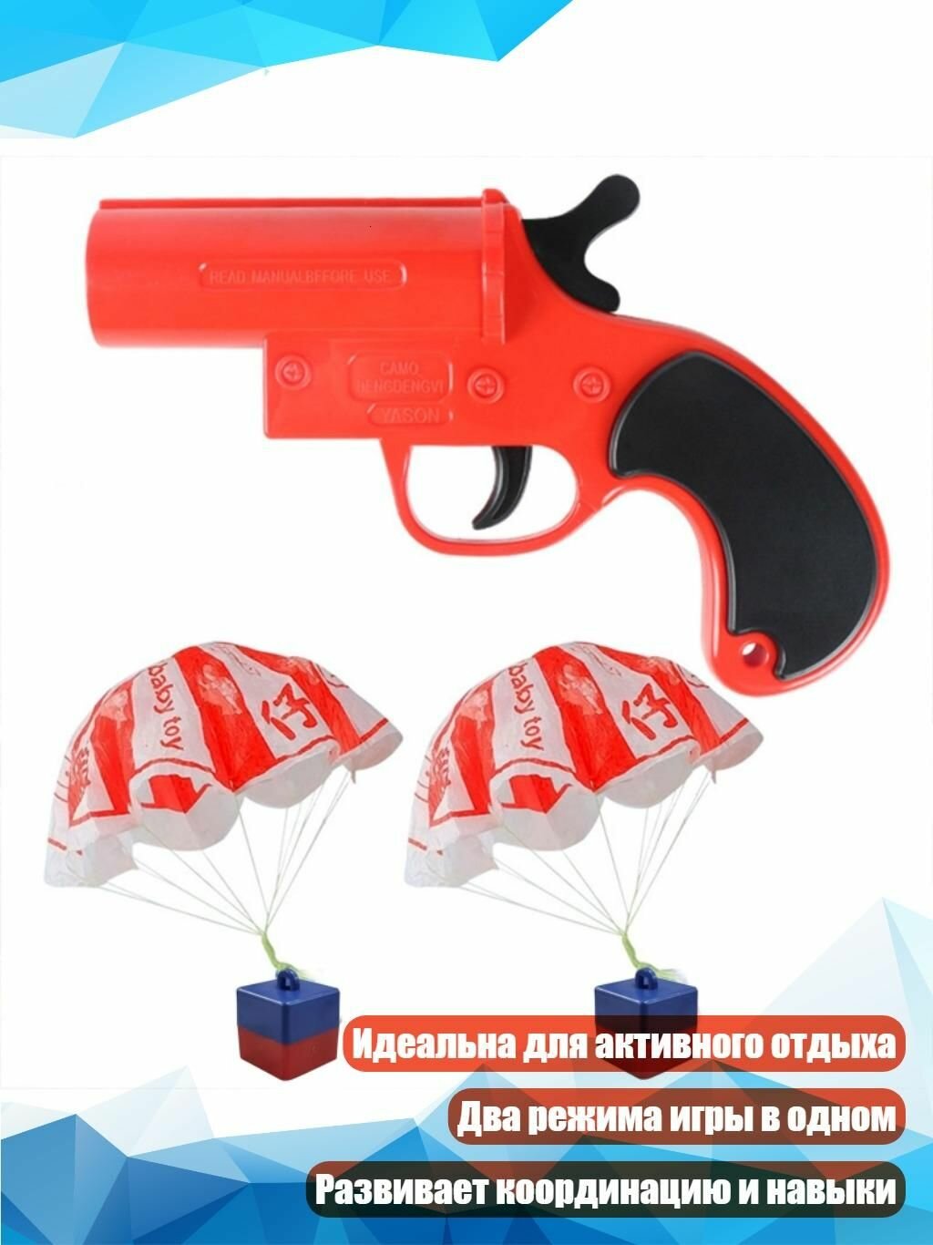 Парашютная пушка для ручного запуска