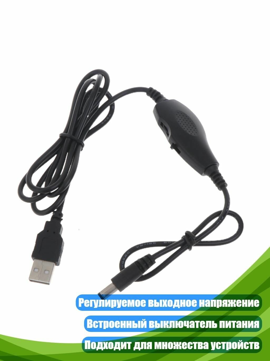 Универсальный USB-кабель с переключателем питания