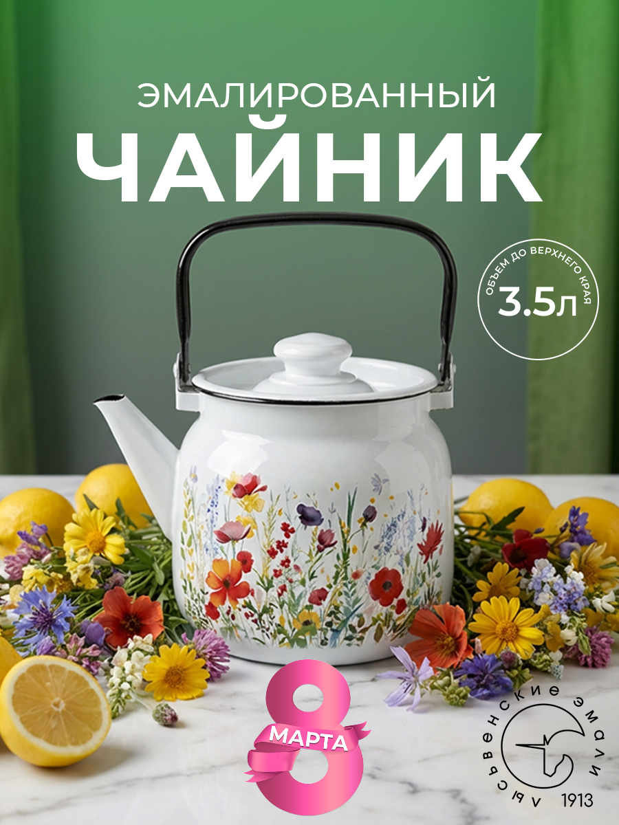 Чайник эмалированный Лысьвенские эмали "Цветущий луг" 3,5л универсальный цвет белый