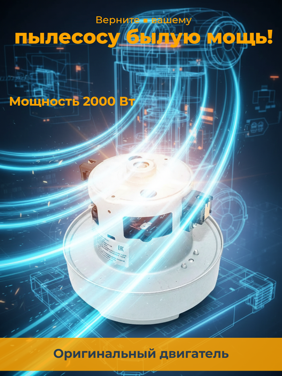 Электродвигатель (мотор) VCM-K90GUAA для пылесоса Samsung (Самсунг) 2000W