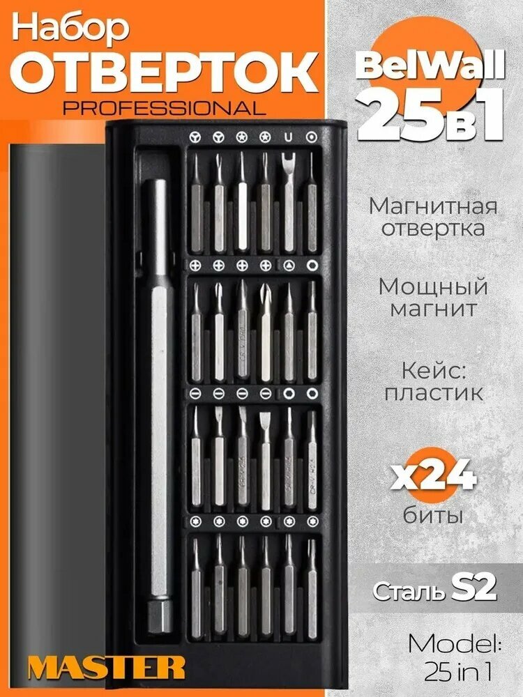 Набор отверток и инструментов для точных работ 25 в 1 магнитные биты для ремонта телефонов, ноутбуков, планшетов часов смартфонов, компьютеров, iPhone iPad iPod MacBook