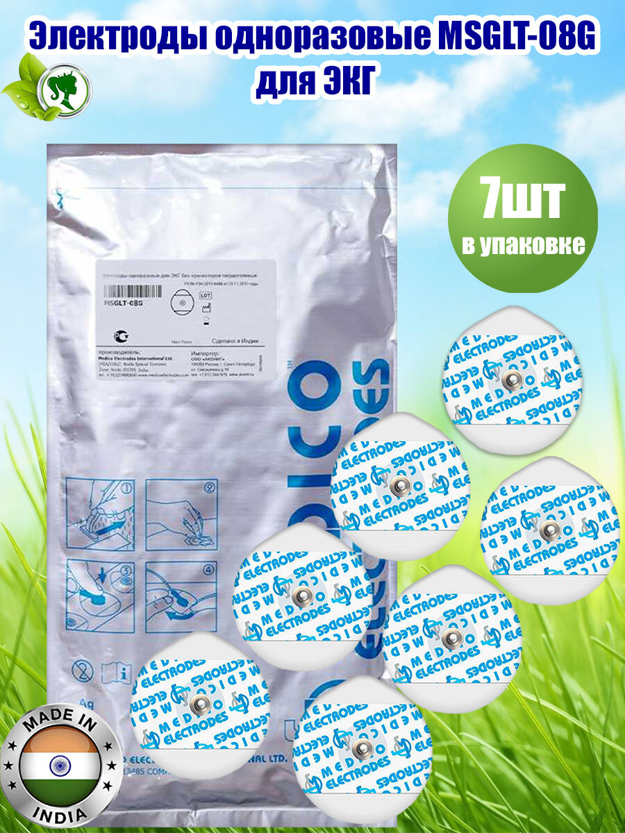 Электроды для ЭКГ холтер. MSGLT-08G 45х42мм 7штук