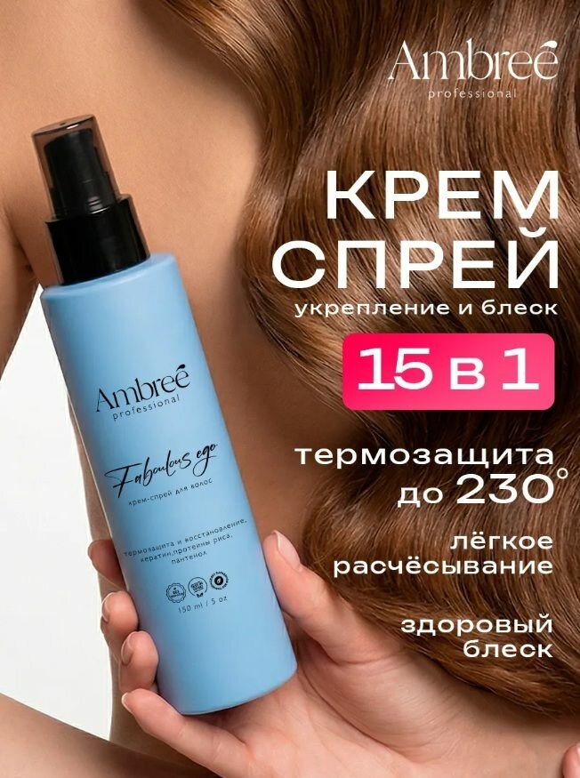 AMBREE Крем-спрей для волос, термозащита и восстановление "Faboulous ego" 150 мл