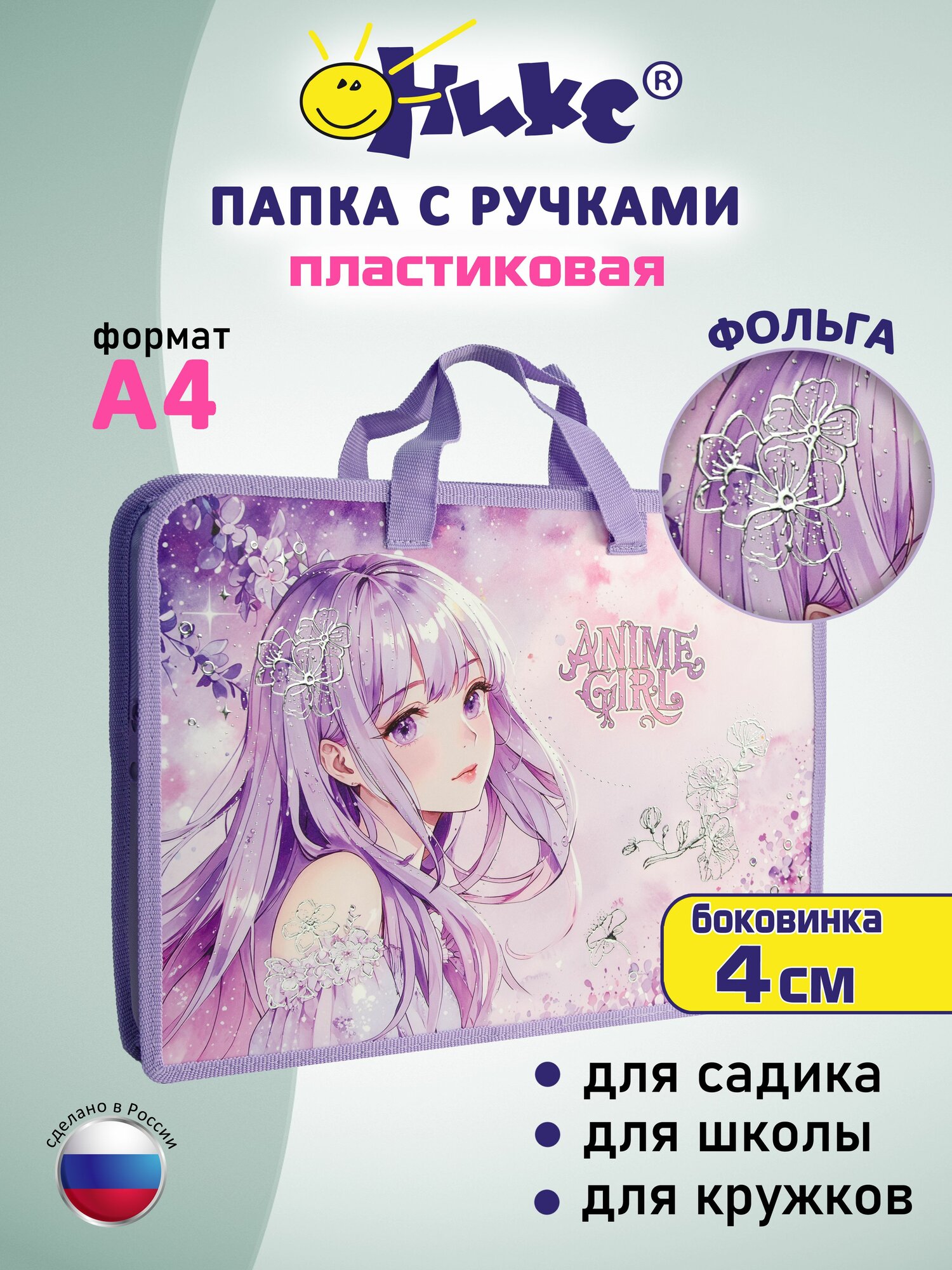 Папка сумка школьная с ручками оникс Аниме Юмико А4 для девочки, для школы, для садика, для дополнительных занятий