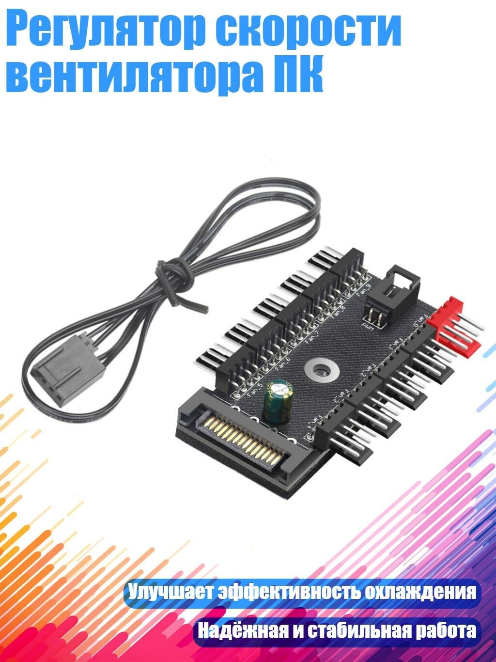 Регулятор скорости вентилятора ПК