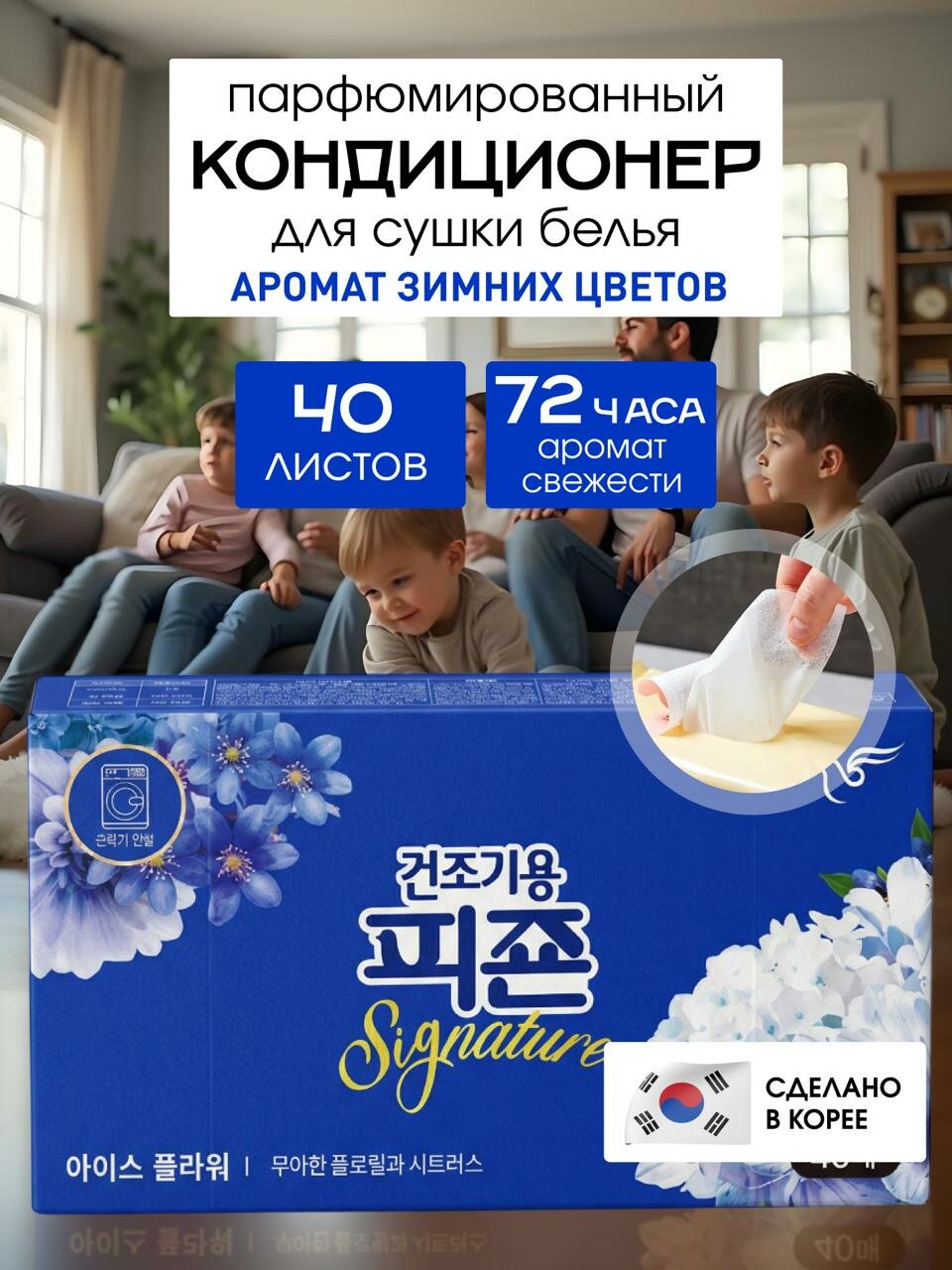 PIGEON Кондиционер для белья листовой для сушильных машин 40 листов Корея, концентрированный, для сушильных машин, с приятным ароматом, Пижон