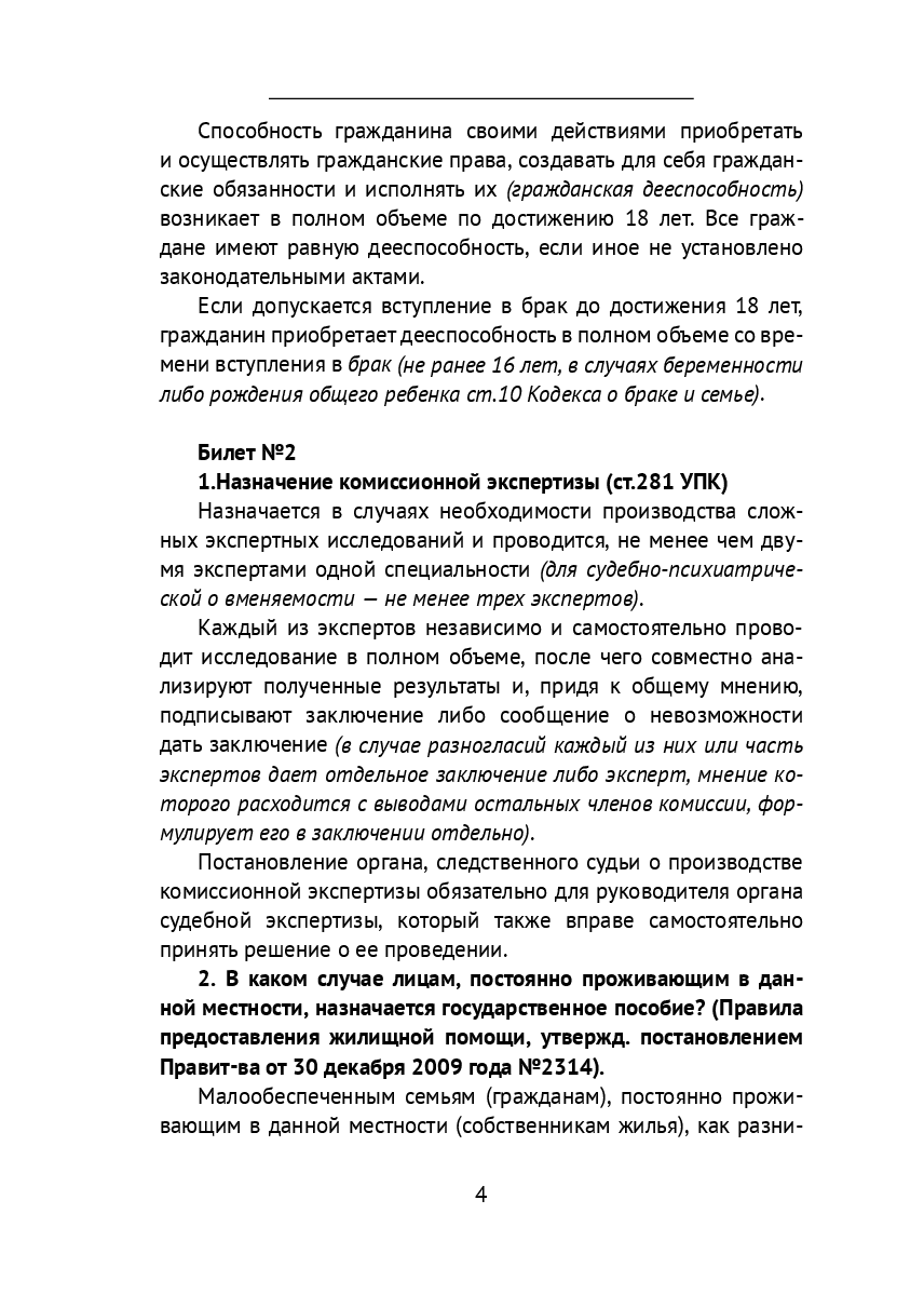 Шпаргалка для адвоката — фото 1