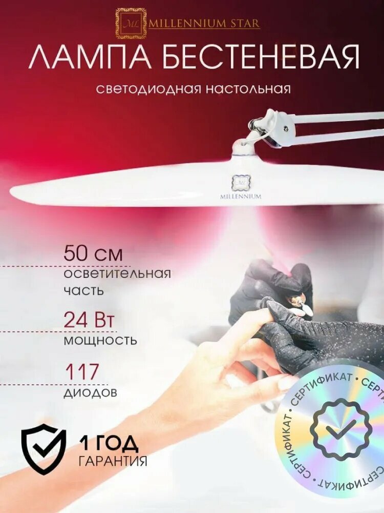 Лампа Бестеневая Millennium Star Working 117 SMD LED для мастеров наращивания ресниц, косметологов, маникюра