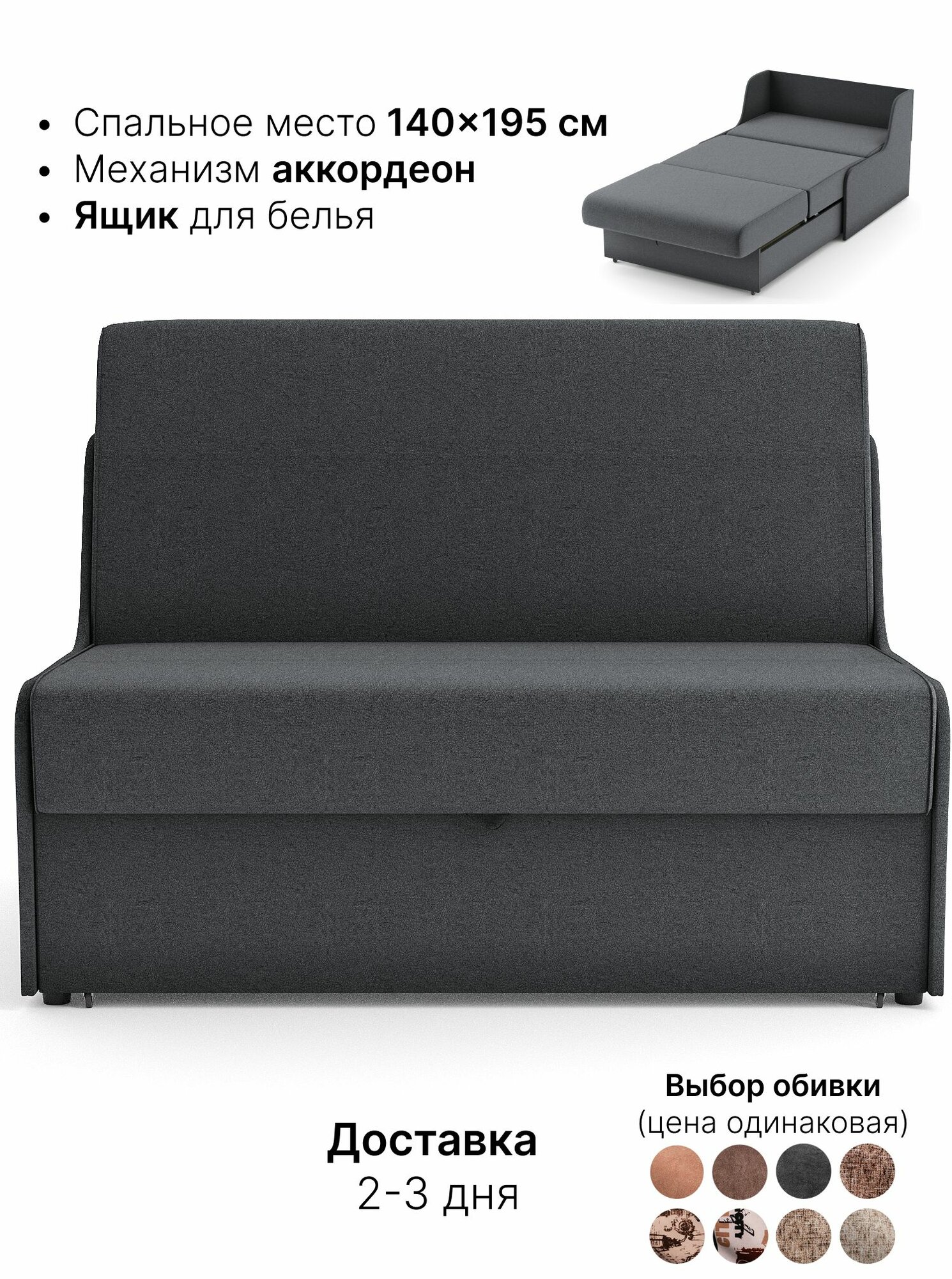 Диван раскладной 140 см, аккордеон, флок серый 150 / ЛБП