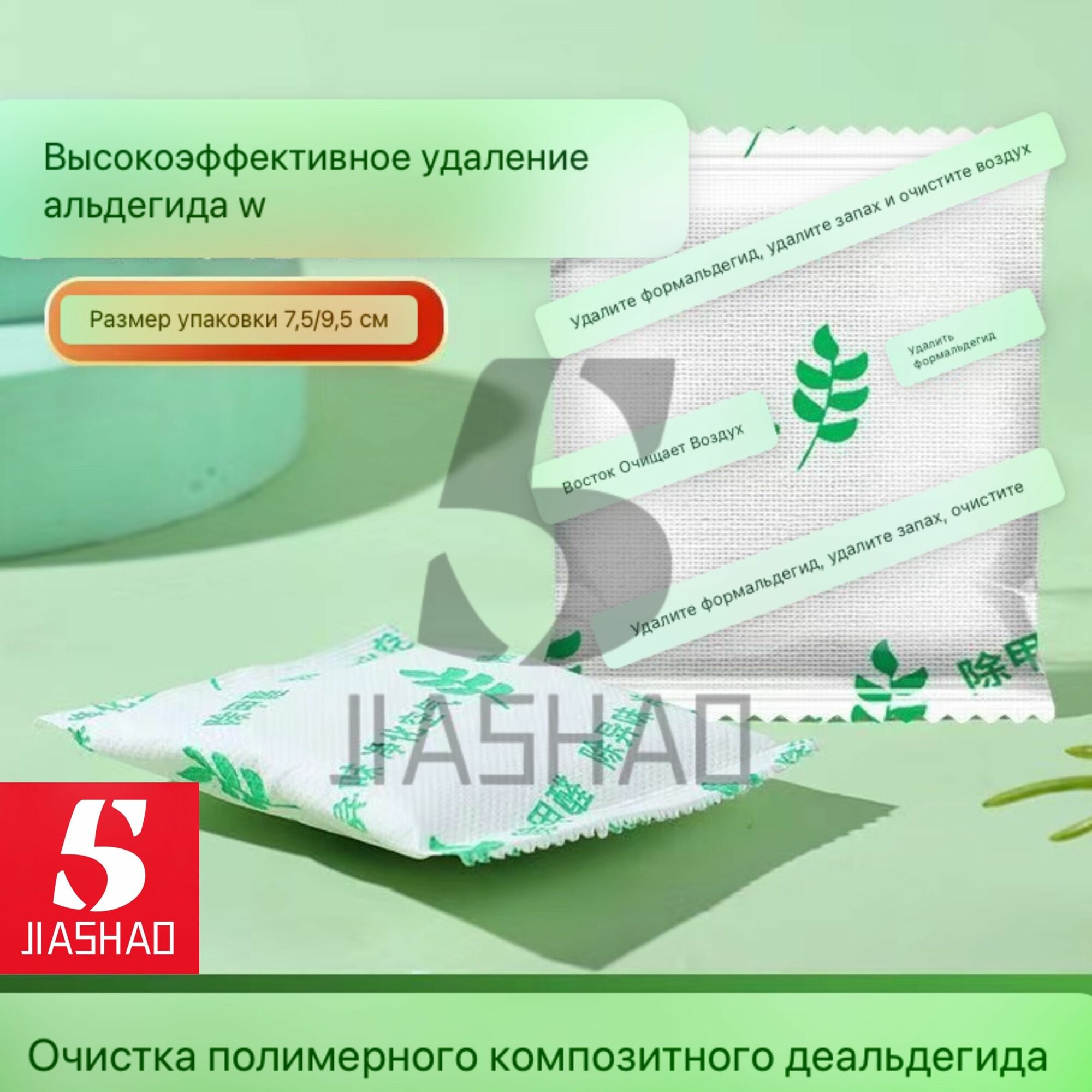 Активированный уголь/Сорбент для удаления формальдегида и запахов. 5 шт. Набор для очистки воздуха в доме, автомобиле, шкафу. Абсорбирует вредные вещества и устраняет неприятные запахи.