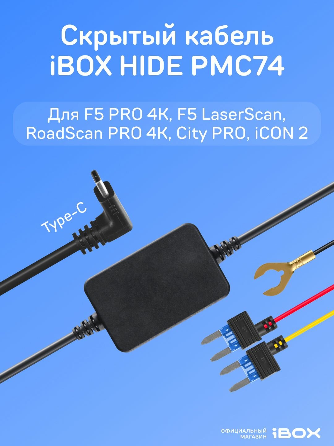 Кабель iBOX PMC74, для видеорегистраторов, скрытый монтаж, Type-C, черный