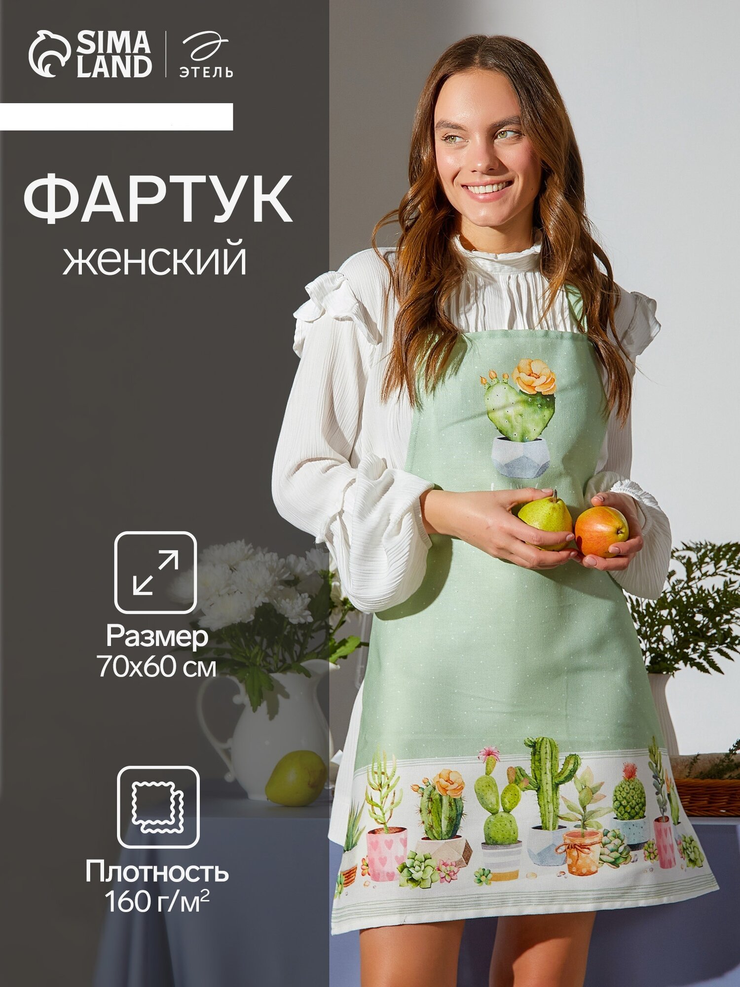 Фартук кухонный «Этель» Кактусы 70×60 см см, 100% хлопок, рогожка 160 г/м²