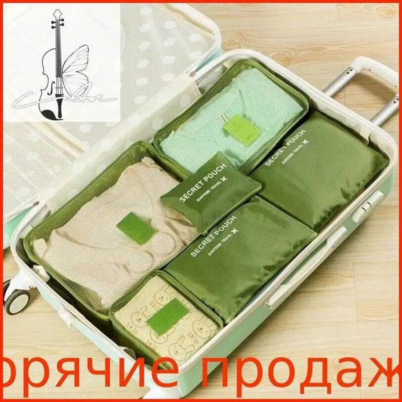 Органайзер дорожный
