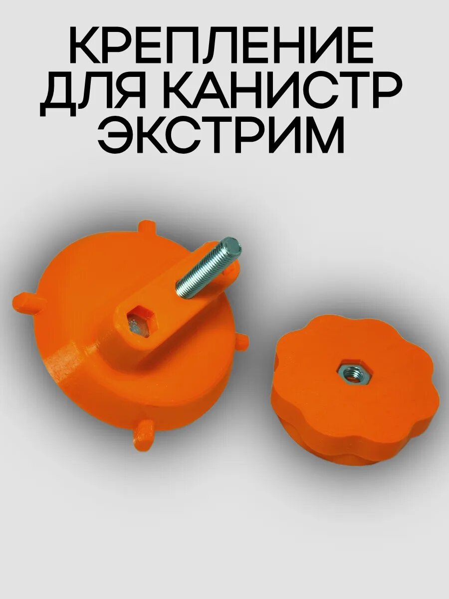 Крепление для экспедиционной канистры Экстрим