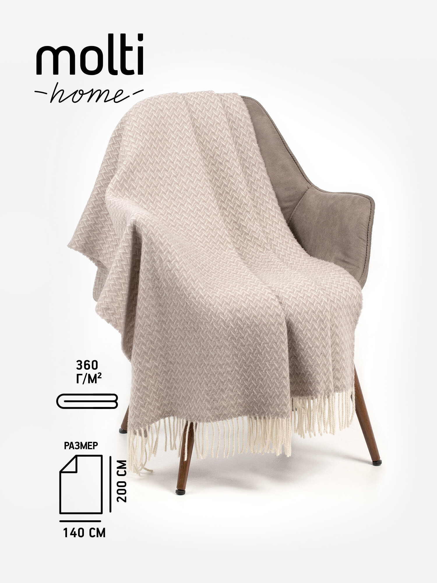 Плед шерстяной на кровать подарочный, покрывало на диван 140х200, с бахромой, елочкой, Селигер, песочный