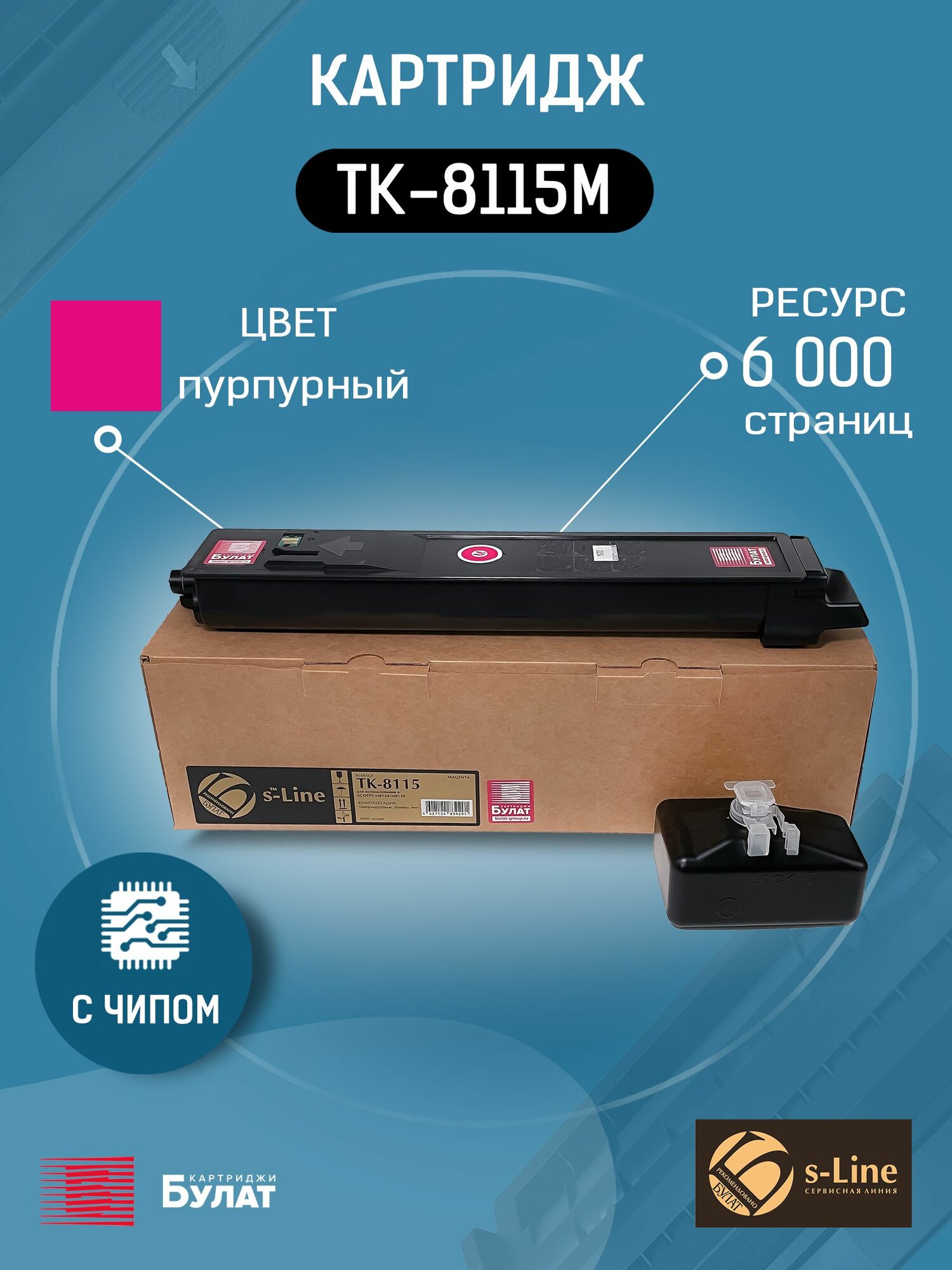 Тонер-картридж булат s-Line TK-8115M для Kyocera ECOSYS M8124 (Пурпурный, 6000 стр.)