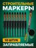 Маркер строительный