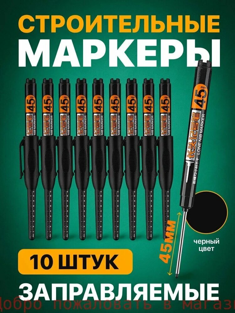 Маркер строительный