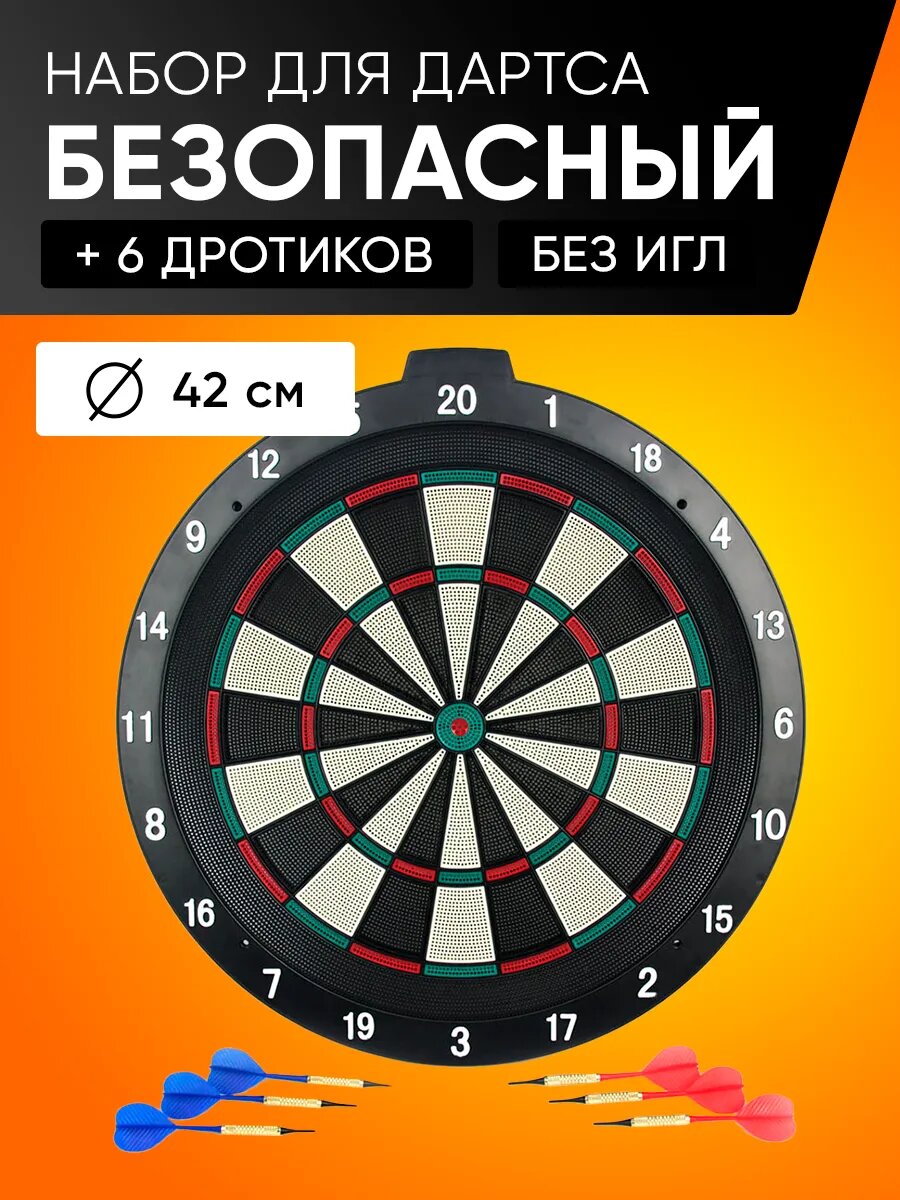 Дартс с дротиками детский 42 см Stinger Safety безопасный, дротики с мягким наконечником 6 шт