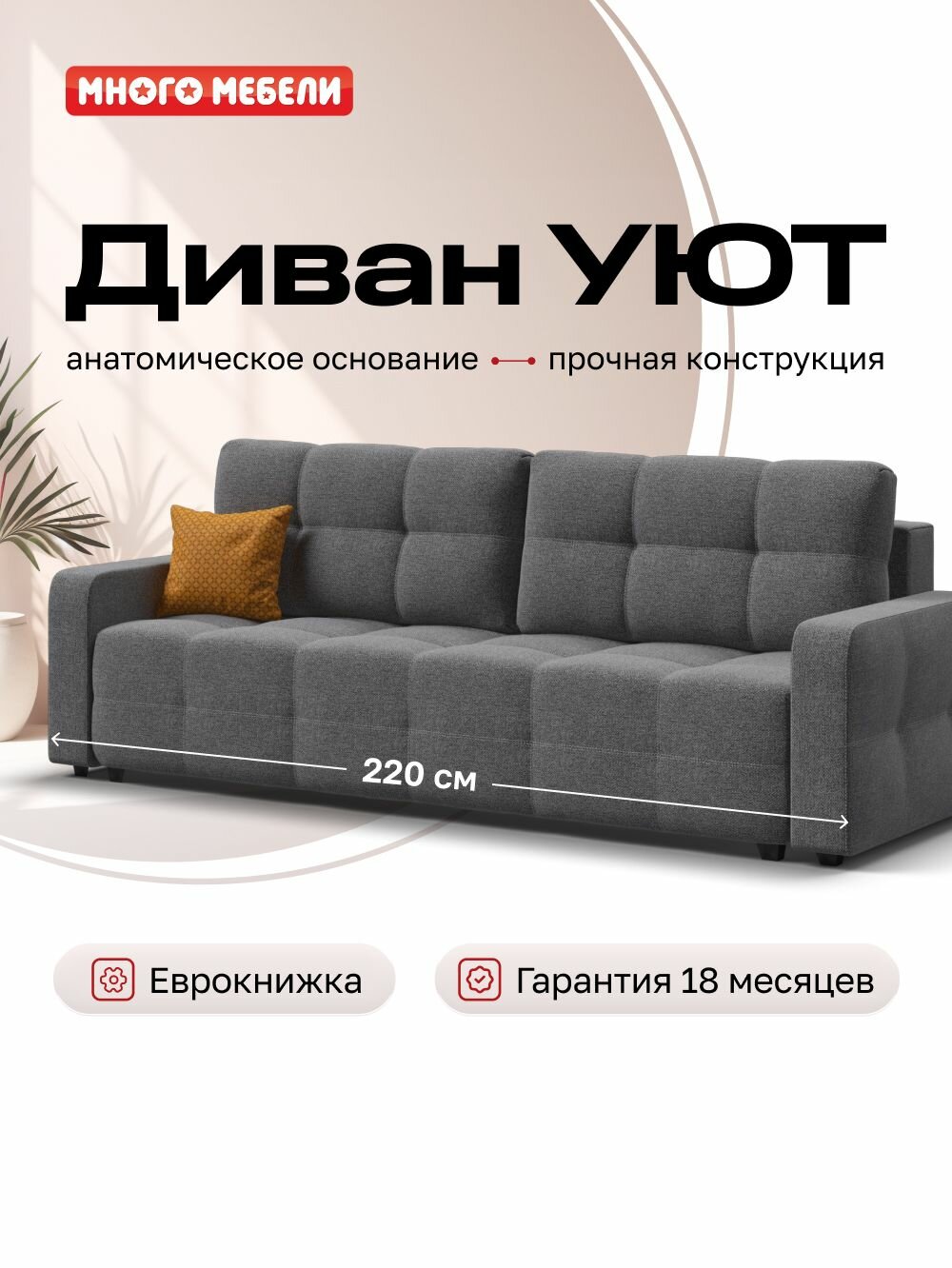 Диван Уют, с ящиком для хранения, рогожка Мальмо серый, 220x95x95 см