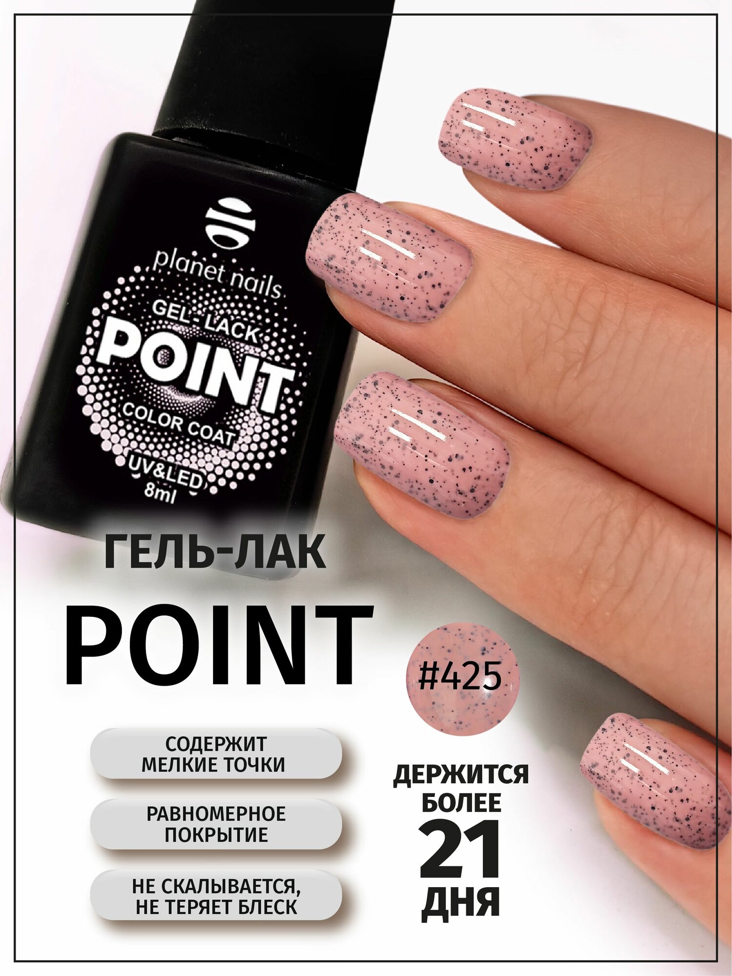Гель-лак Planet Nails, Point - 12425, 8мл
