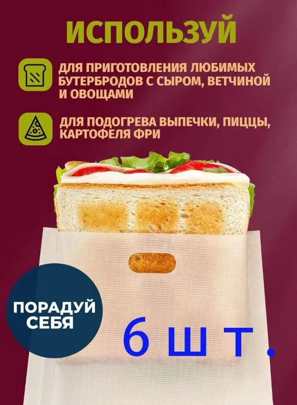Пакет, мешок для приготовления, 0.16м х 17 см, 6 шт