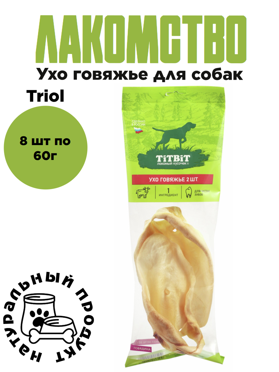 Ухо говяжье Titbit, натуральное, без ГМО, для собак, упаковка 60 г, 8 шт