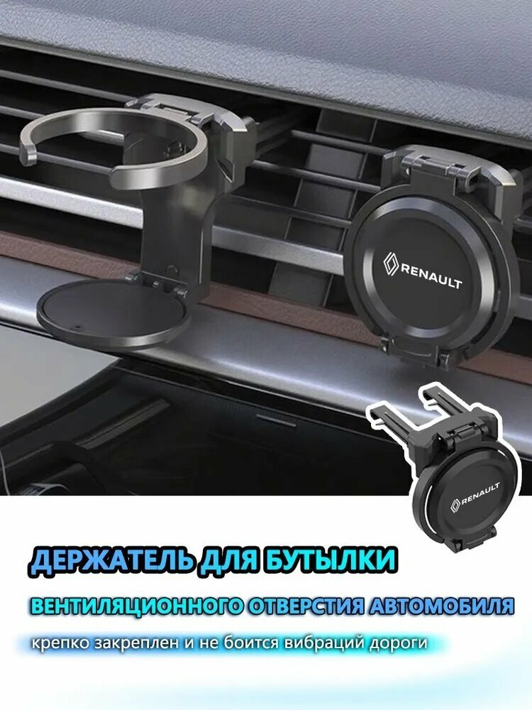 Универсальный подстаканник в автомобиль держатель для напитков для Рено