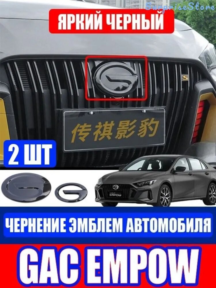 GAC Empow Крышка хвостовой отметки , GAC Empow Изменить цвет логотипа автомобиля